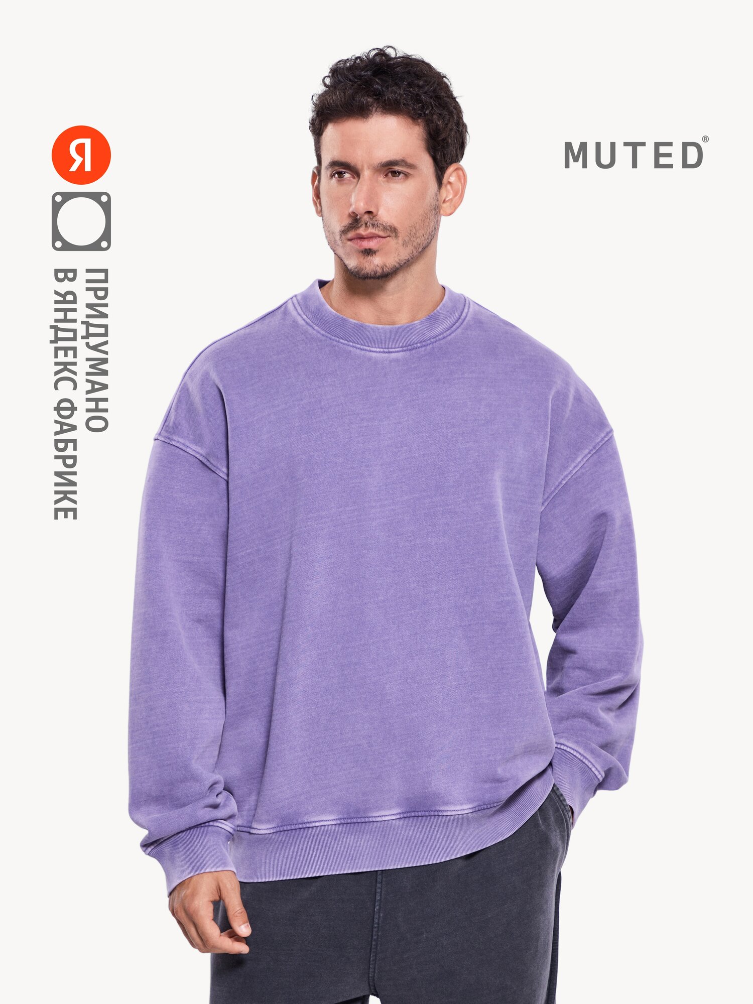 Свитшот Basic из варёного футера