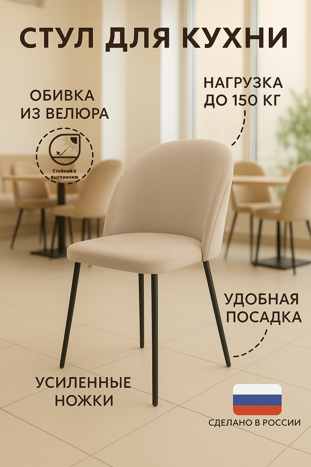 Стул с мягким сиденьем "Helga"