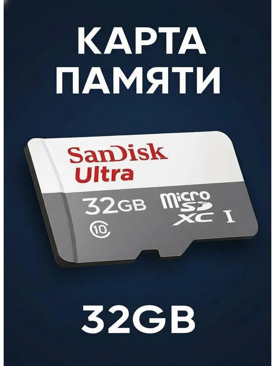 Карта памяти SanDisk Ultra microSDHC 32GB 100MB/s Class 10 UHS-I