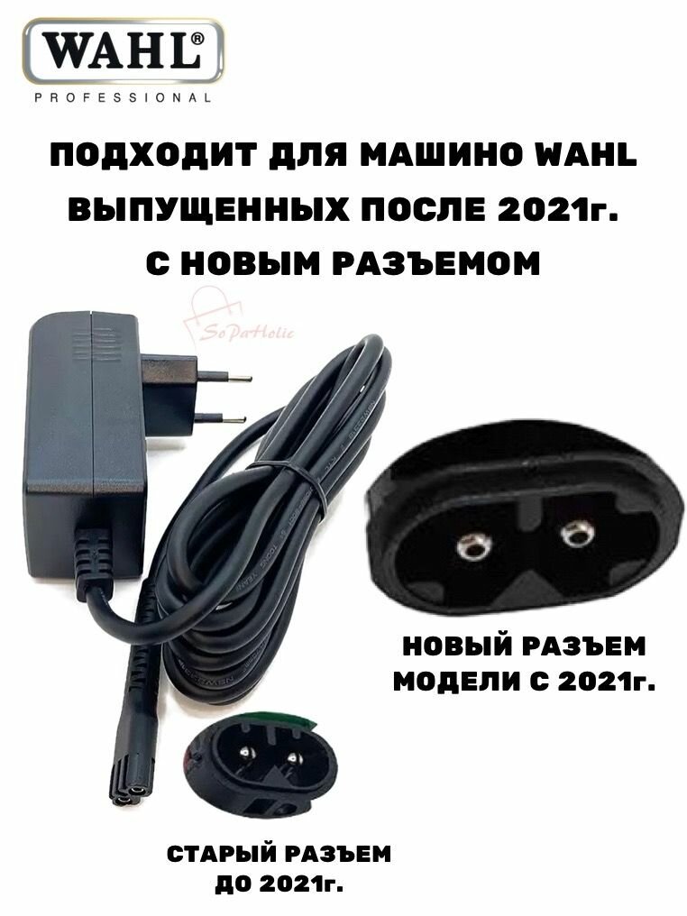Wahl Зарядка машинка для стрижки