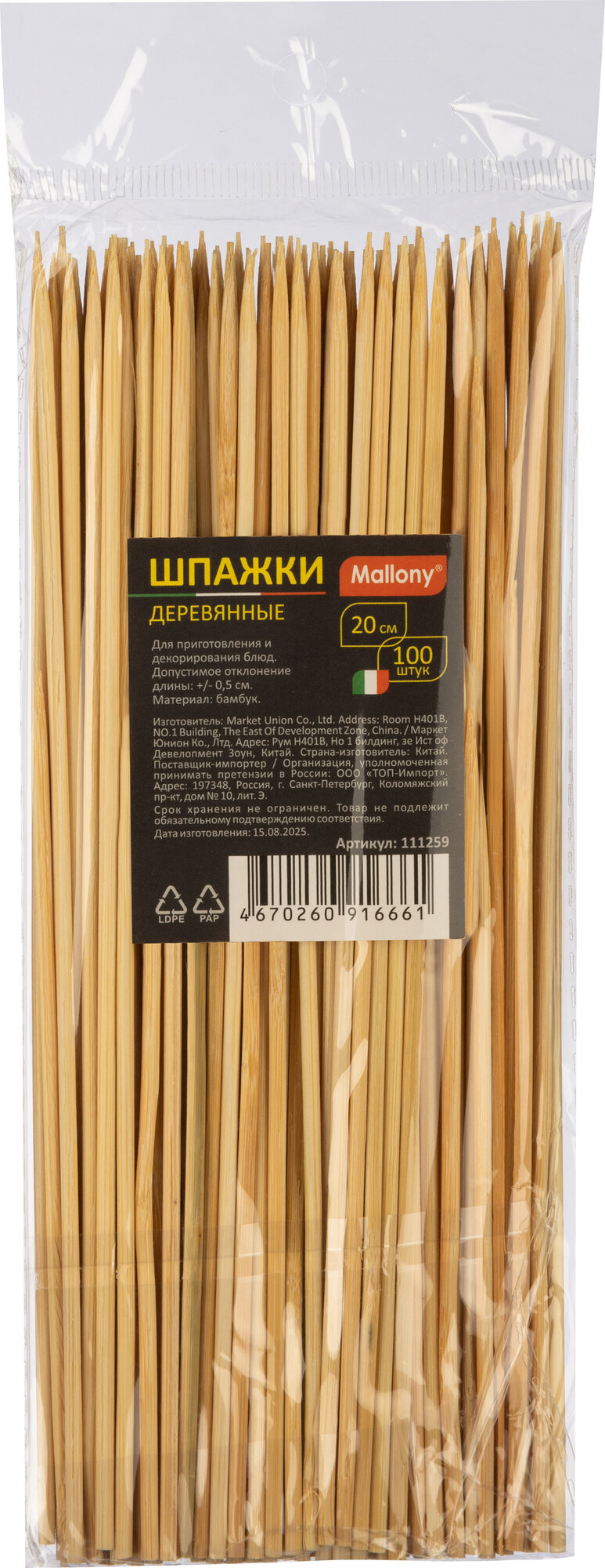 Шпажки деревянные, 20 см, 100 шт