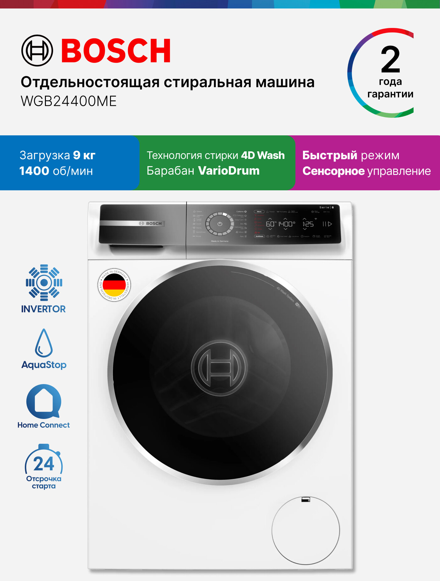 Bosch Стиральная машина полноразмерная WGB24400ME, Serie 8, 9 кг, 13 программ, 1400 об/мин, инвертор, VarioDrum, белая