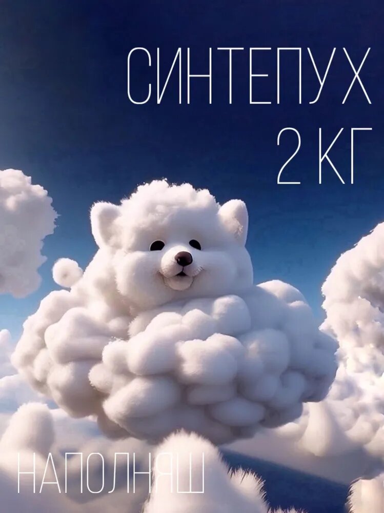 Холлофайбер/ Синтепух 2 кг