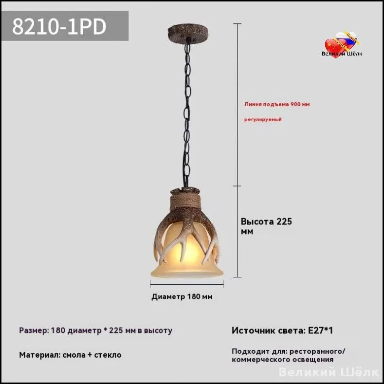 Подвесная люстра в стиле кантри с рогами оленя, цоколь E27*1, диаметр 180 мм, высота 225 мм для кафе/ресторана