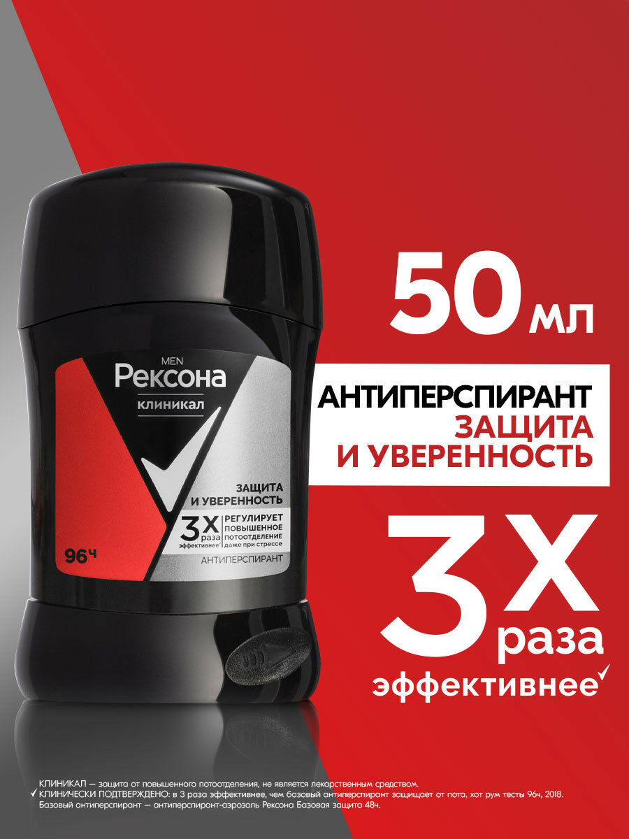 Рексона Men Дезодорант мужской твердый стик антиперспирант Клиникал Защита и Уверенность 50 мл