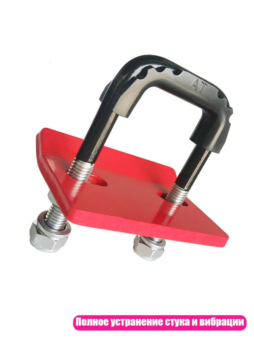 Стабилизатор прицепного устройства, красный