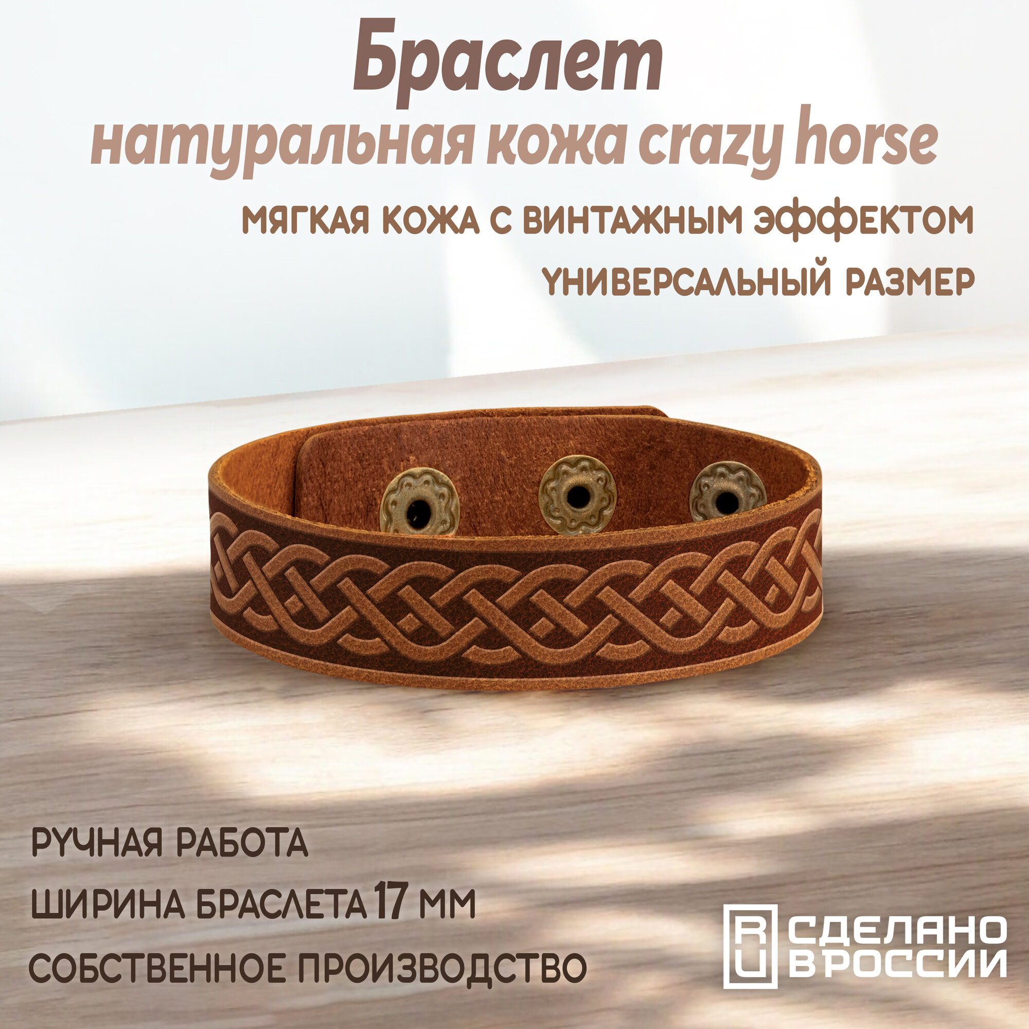 Браслет