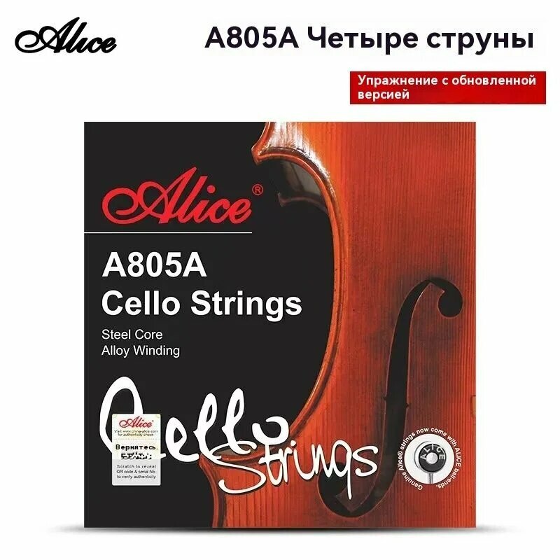 Струны для виолончели A805