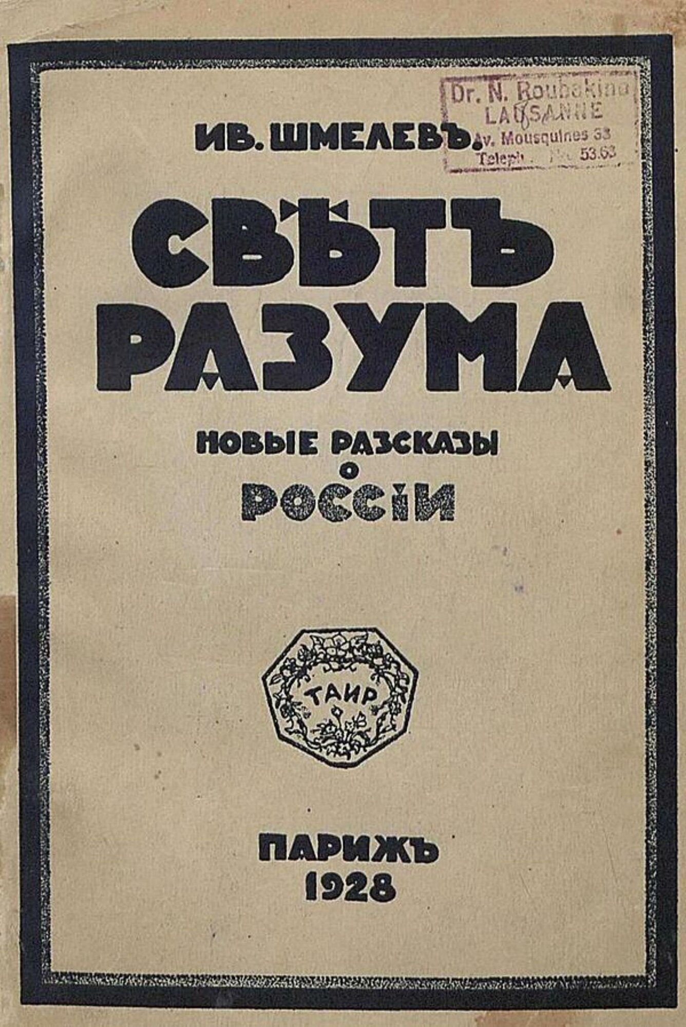 Свет разума — фото 1