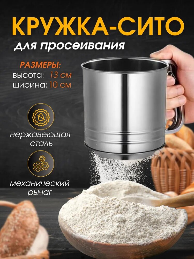 Сито, диаметр 10.5 см, 1 предм. станет незаменимым помощником на вашей кухне.