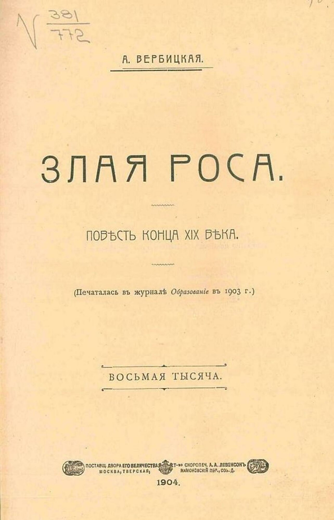 Злая роса — фото 1