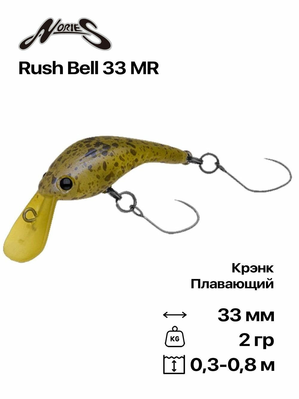 Воблер форелевый Nories Rush Bell 33MR, 33 мм, 2 гр, #342M