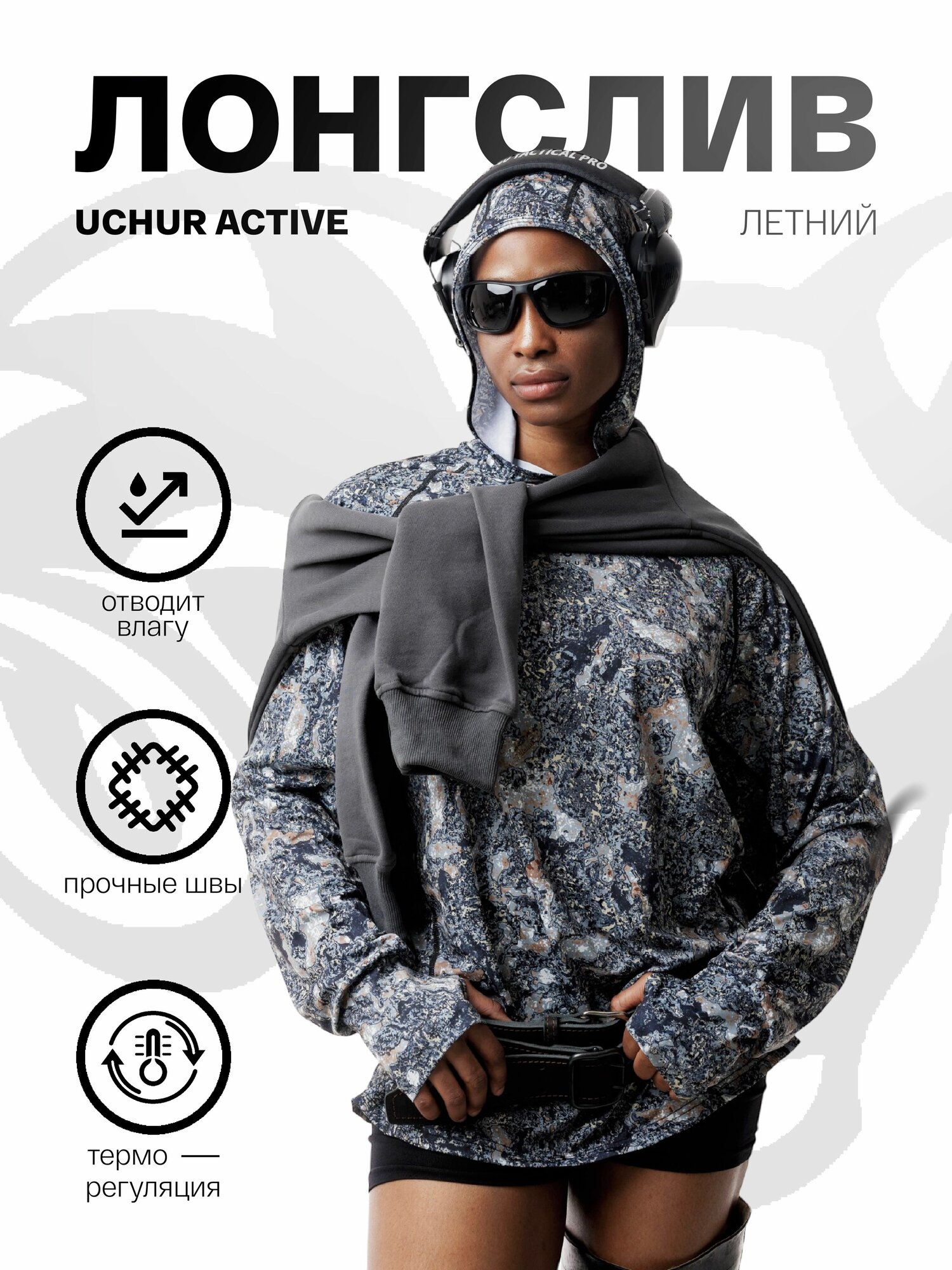 Лонгслив UCHUR "ACTIVE", солнцезащитный, мужской, 88% полиэстер, 12% спандекс