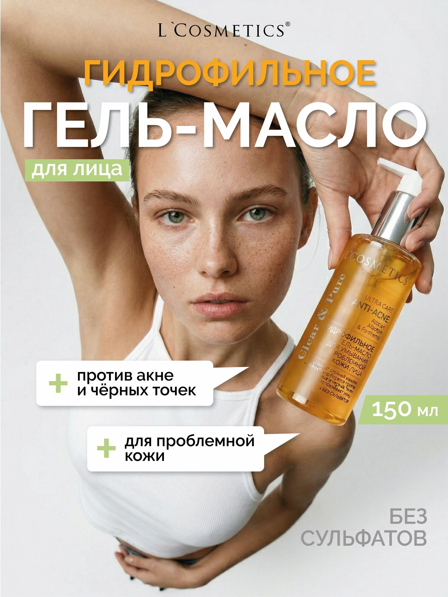 Гидрофильное масло для умывания против черных точек для снятия макияжа для проблемной, жирной и комбинированной кожи