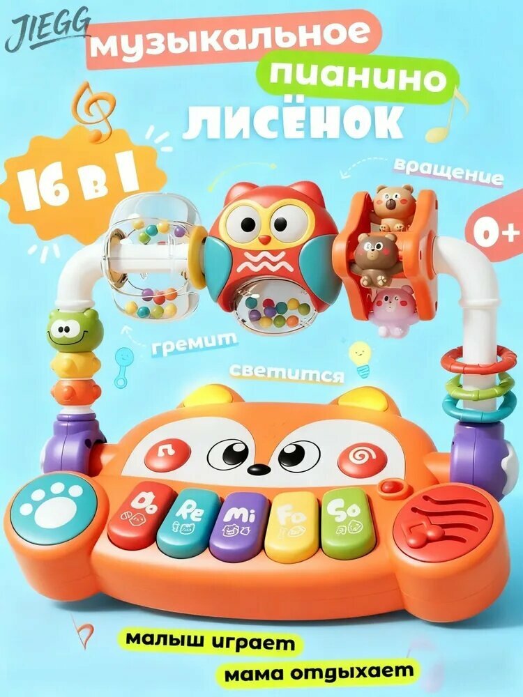 Игрушка "Музыкальная тарелка fox 16в1", для детей от 0 мес, цвет белый/оранжевый