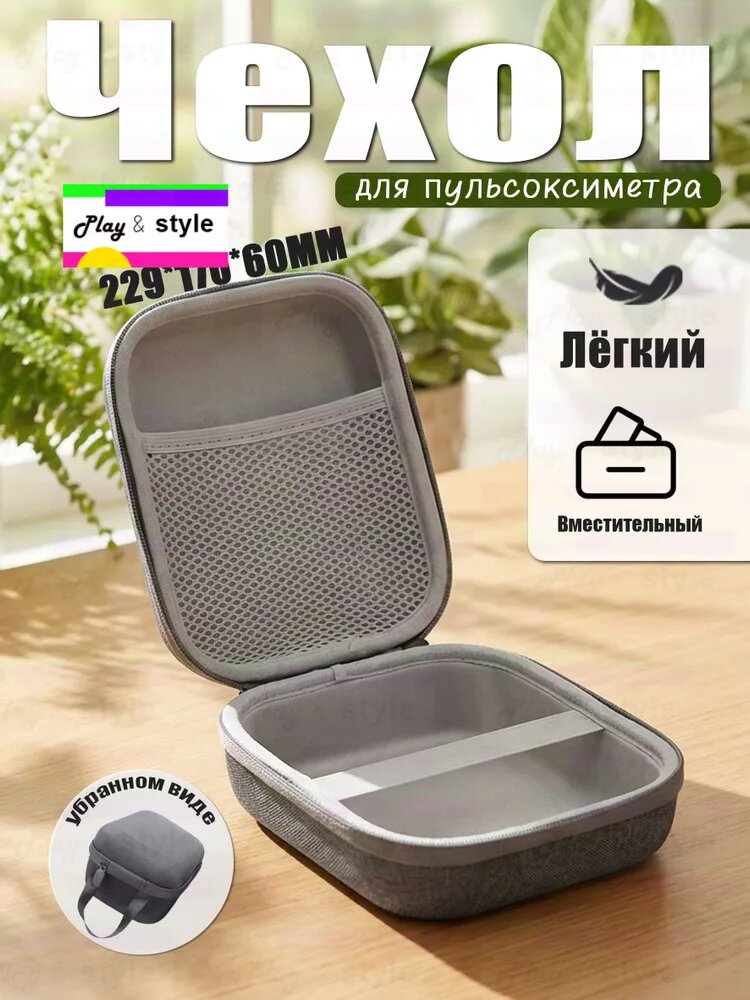 Кофр для хранения, EVA, для пульсоксиметра, серый, 19x10x14 см