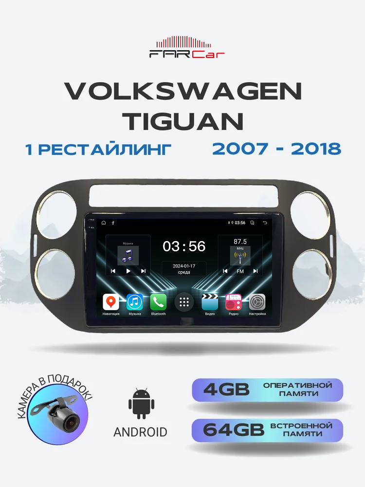 Магнитола для Volkswagen Tiguan 1 2007-2018. Андроид магнитола, 4/64ГБ. Фольксваген Тигуан 1 (WiFi/4G) CarPlay