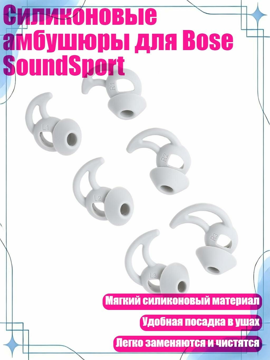 Силиконовые амбушюры для Bose SoundSport, Белый