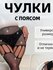 Чулки эротика, 40 ден