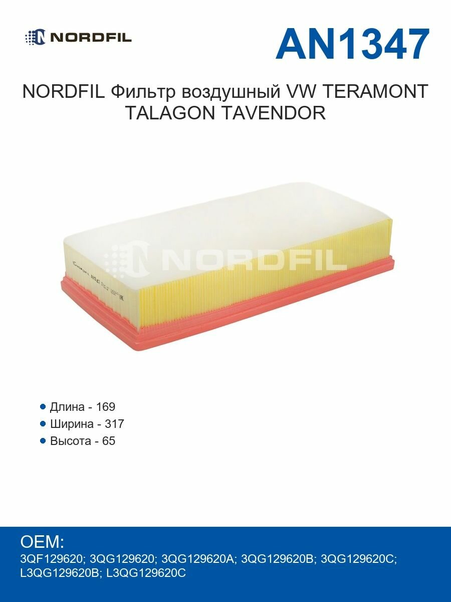 NORDFIL Фильтр воздушный VW TERAMONT TALAGON TAVENDOR