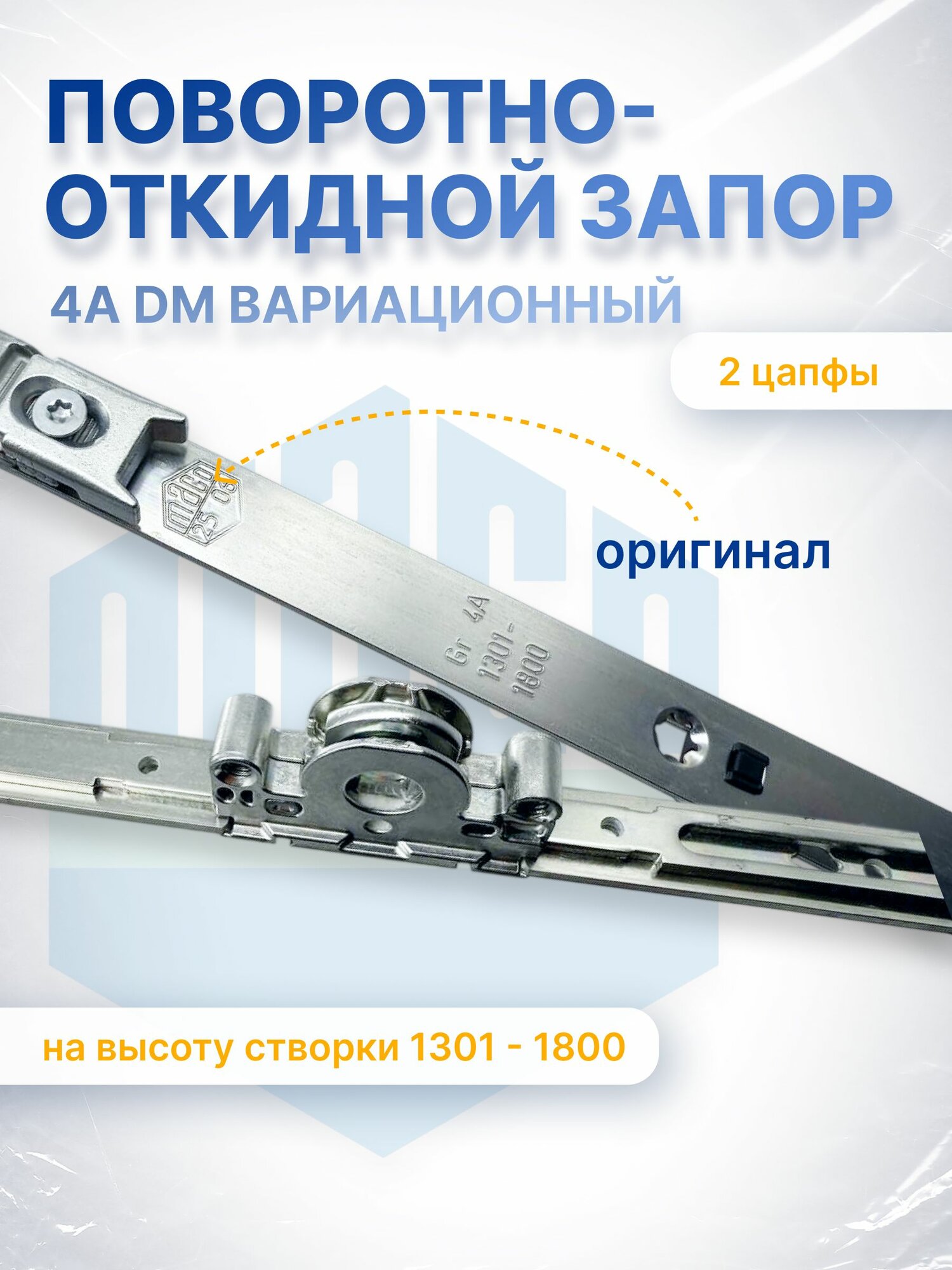 Поворотно-откидной механизм, 4A DM вариационный 1301-1800, артикул 228520