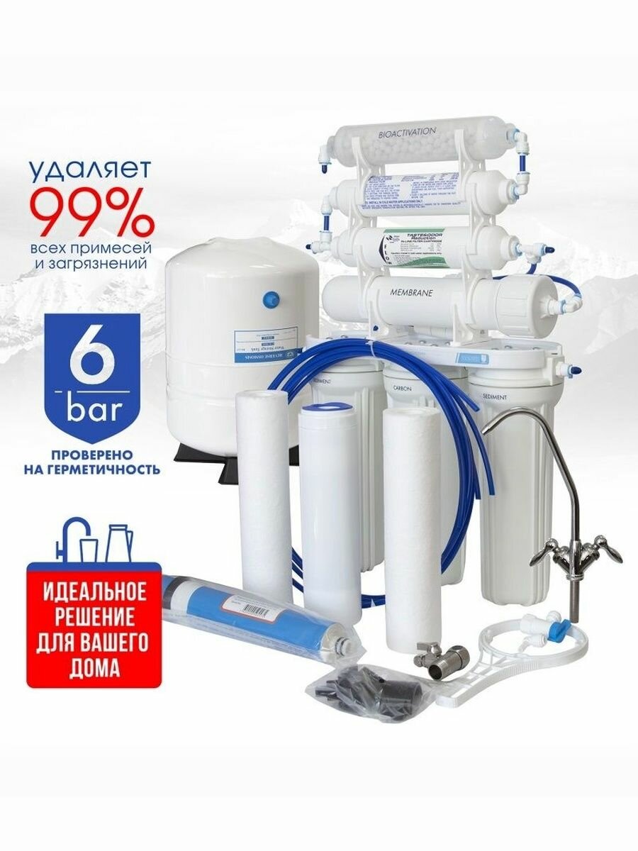 Система очистки воды FRO-7