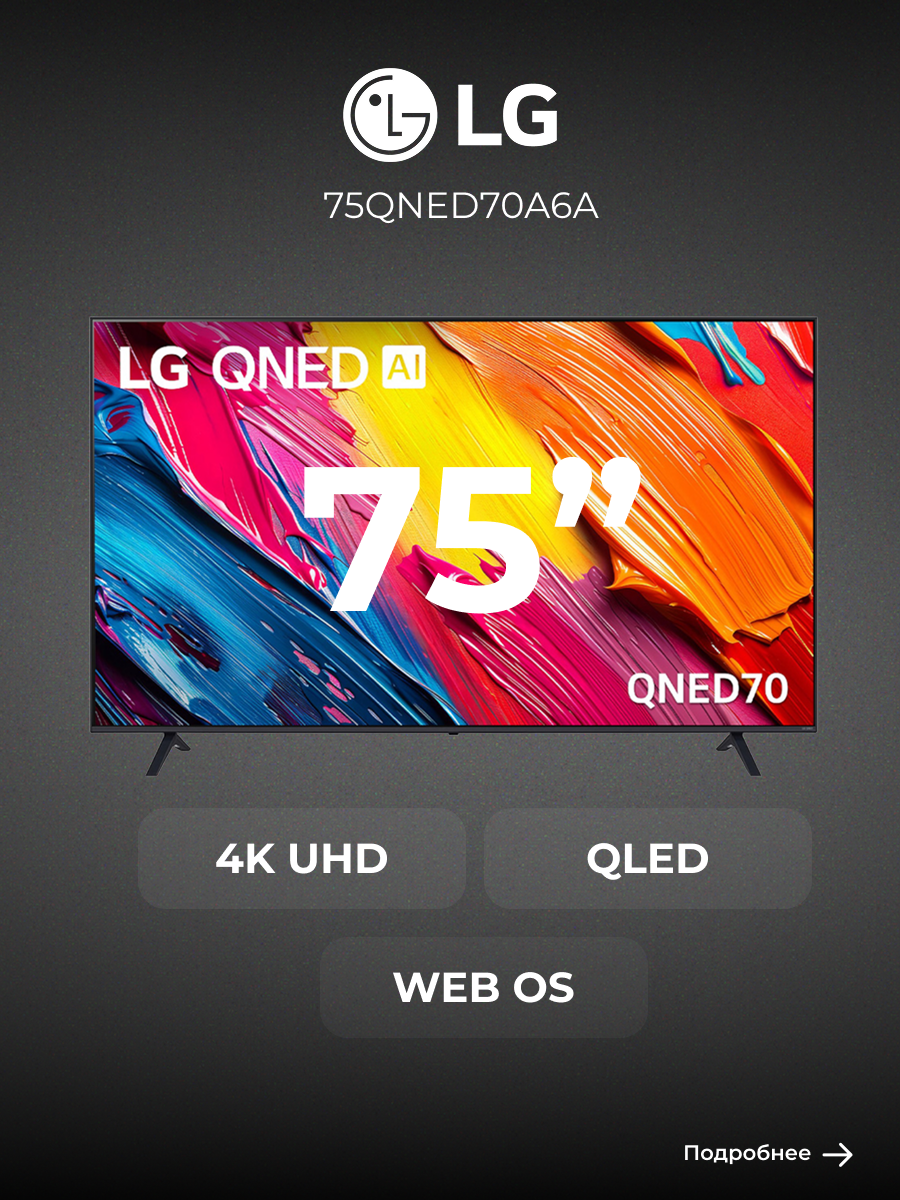 QNED телевизор LG 75QNED70A6A