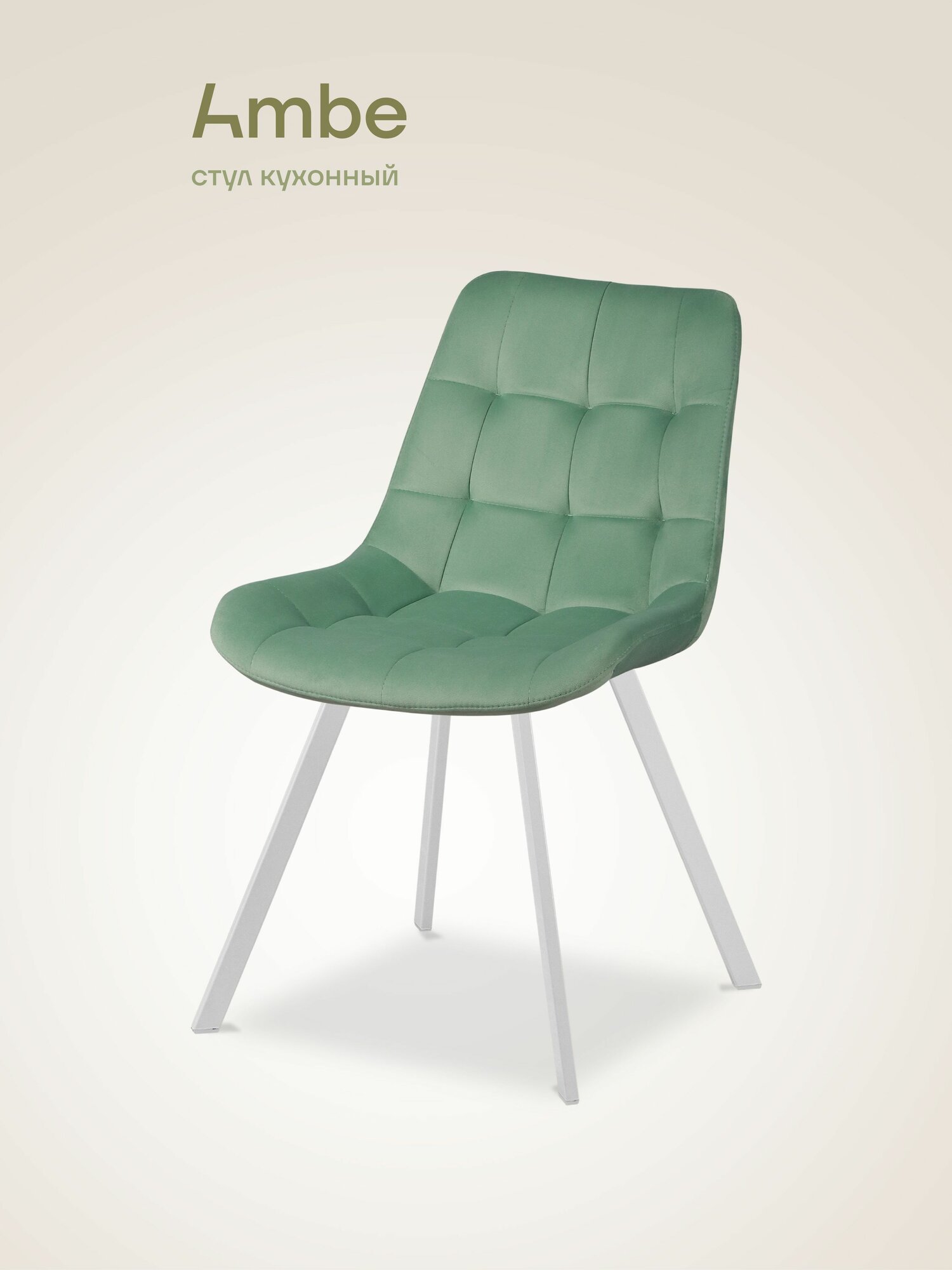 Стул для кухни Ambe Эйден М, мягкий со спинкой, аквамарин, с белыми ножками