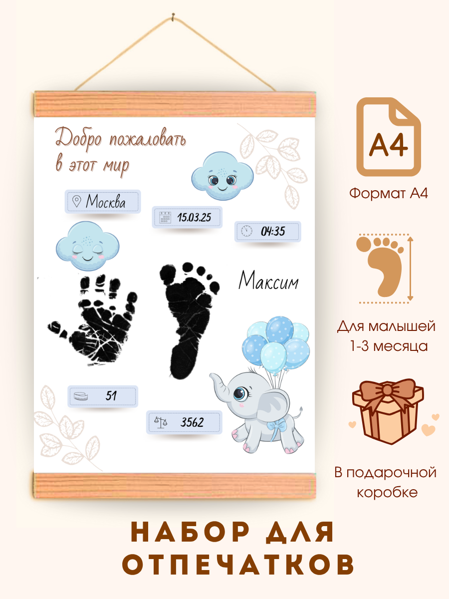 Набор для отпечатков, Слоненок и облака, Формат А4, 21х30 см, Арт-Слепок