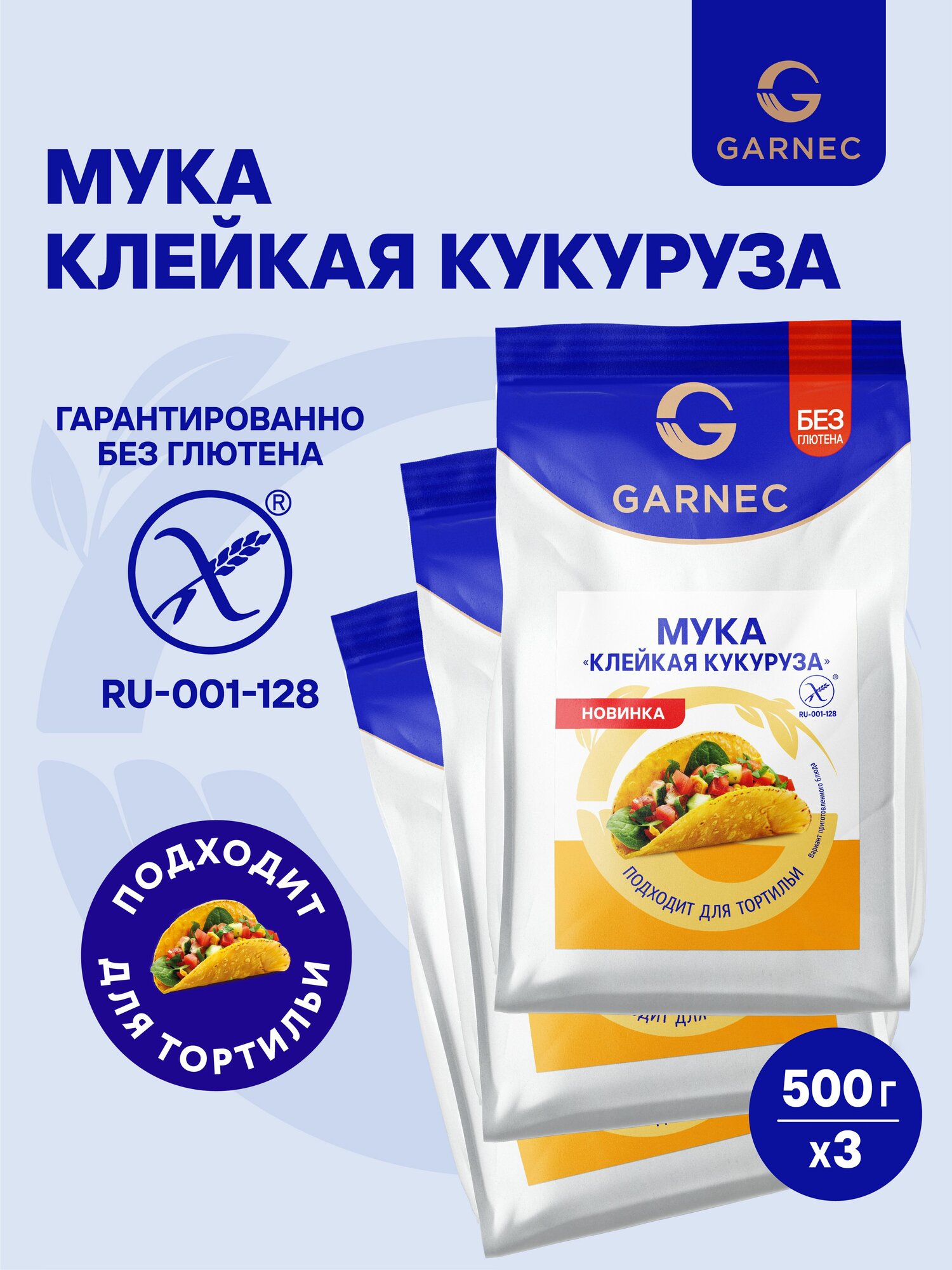 Мука клейкая кукуруза без глютена Garnec 500г х 3 шт