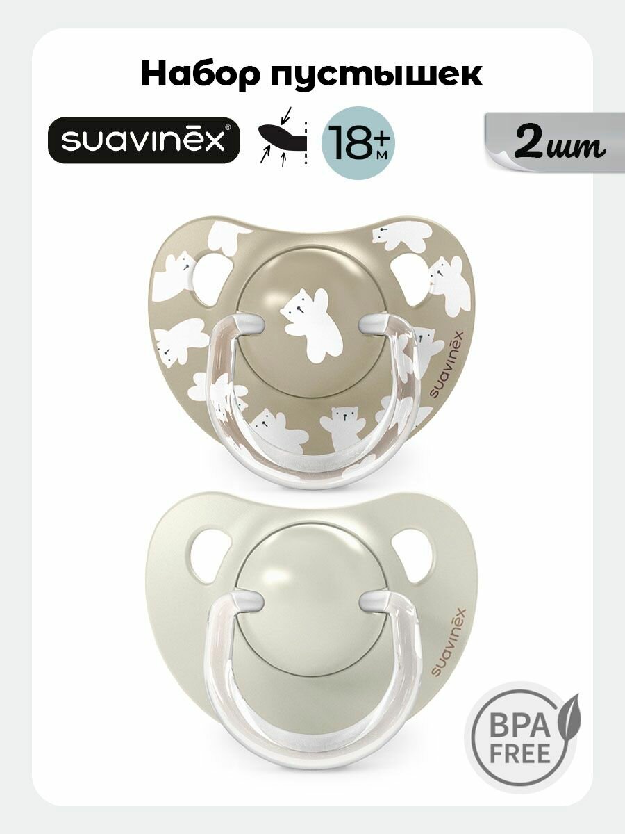 Suavinex Набор анатомических пустышек для детей от 18 месяцев, 2 шт, симметричная соска SX Pro, бежевый и белый