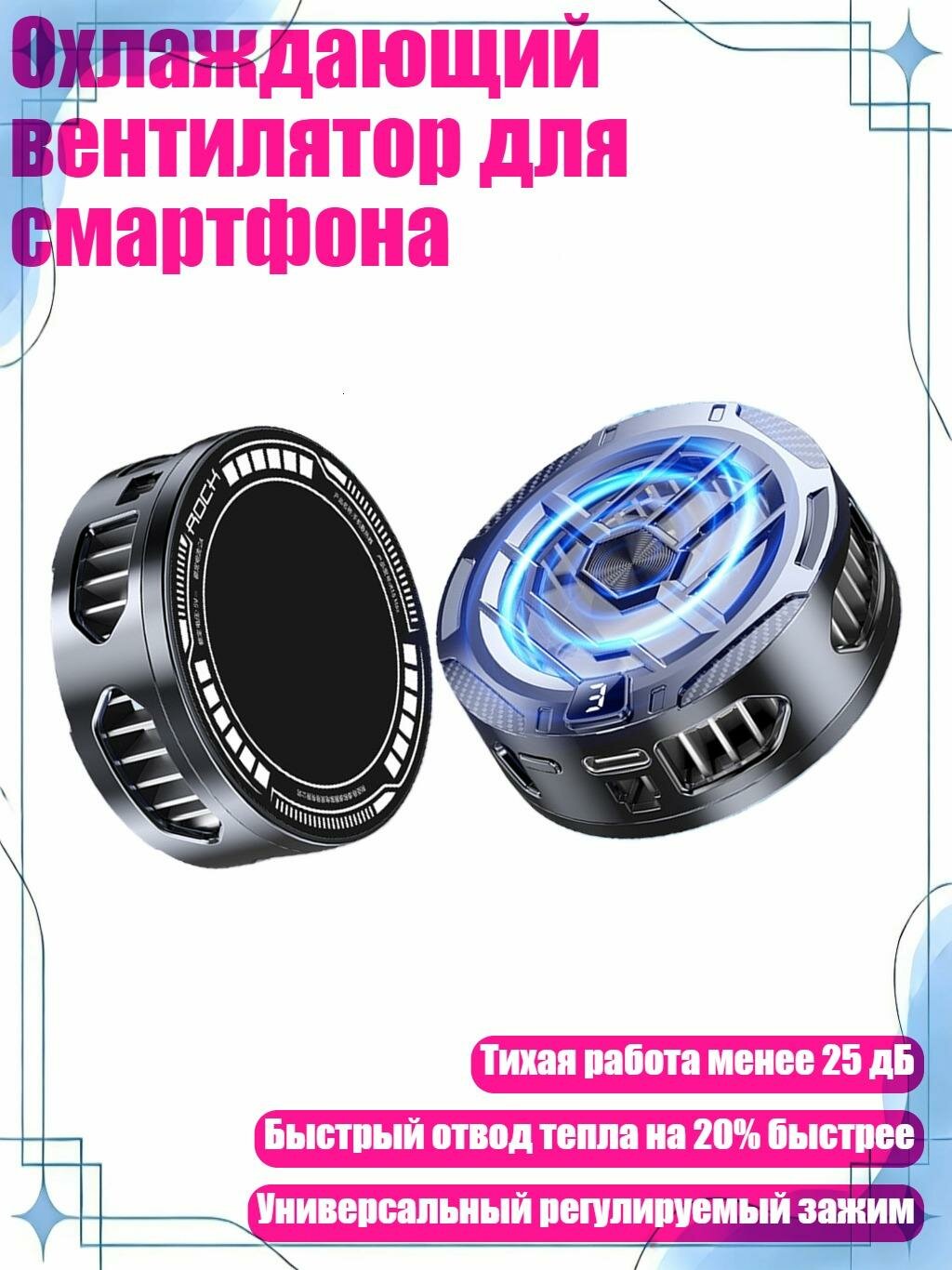 Охлаждающий вентилятор для смартфона, Черный - Трехскоростной цифровой