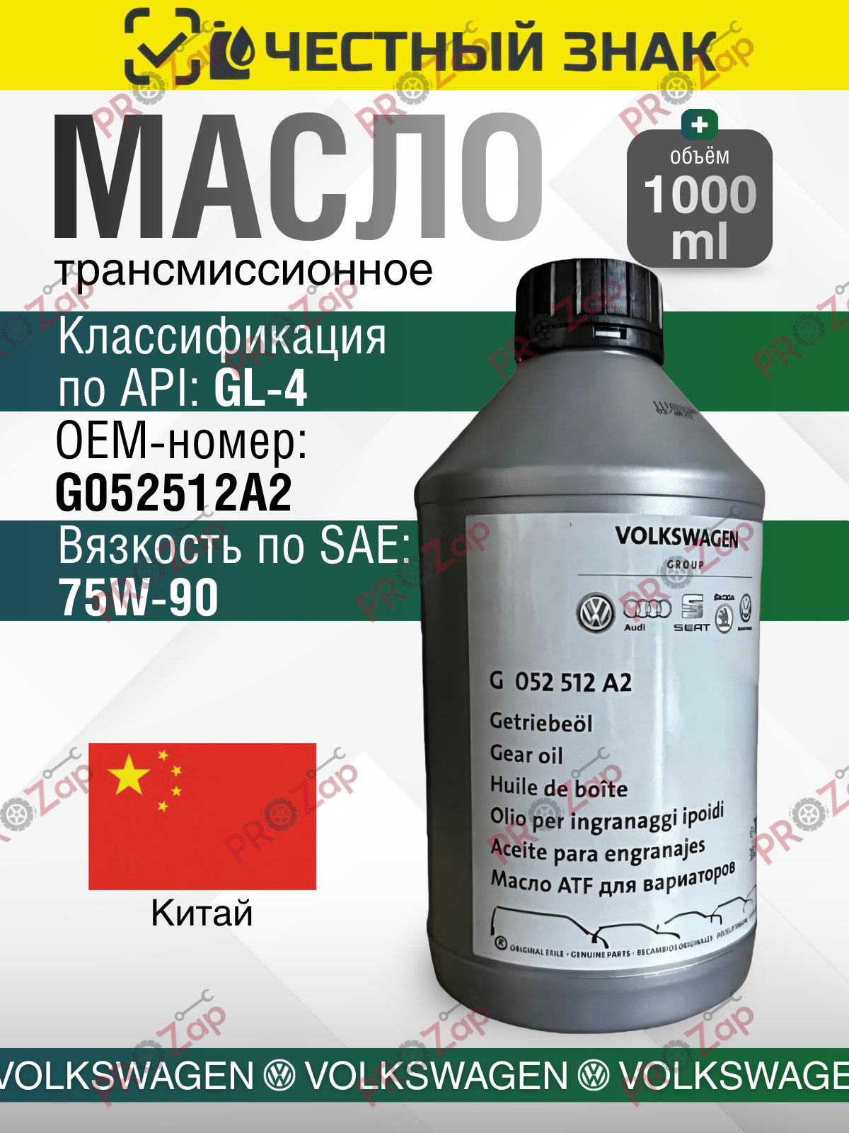 Масло трансмиссионное Volkswagen DSG 7 1л G052512A2 / Фольксваген