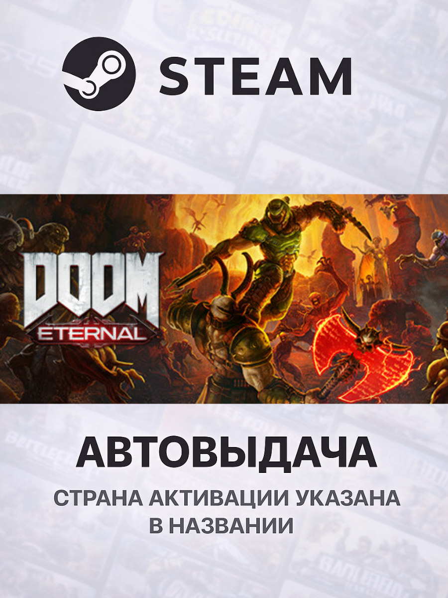 DOOM Eternal: The Ancient Gods - Part Two для PC/ПК, Steam Gift, Steam Deck, Турция