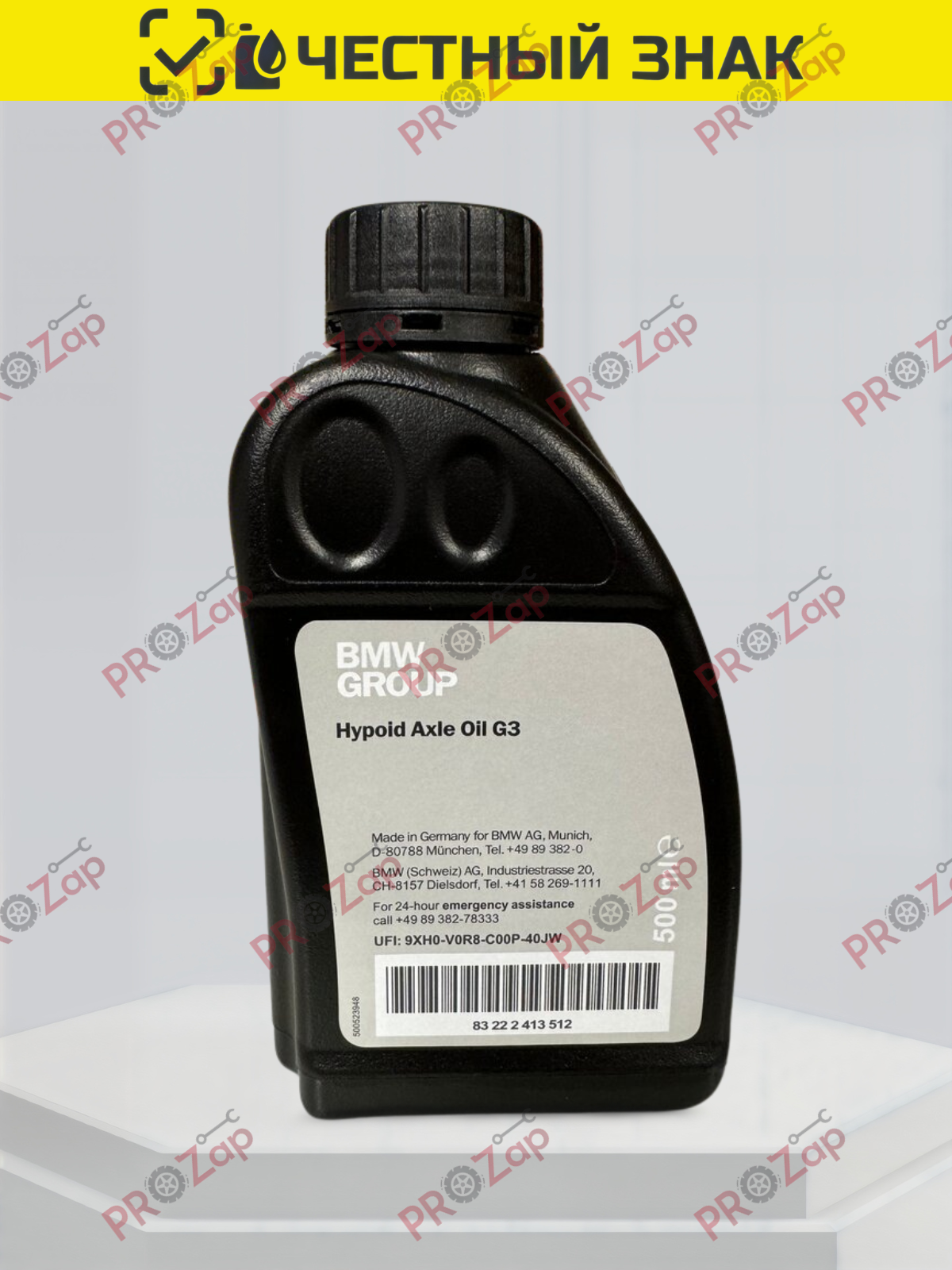 Масло трансмиссионное BMW Hypoid Axle Oil G3 70W-80 0,5л 83222413512 / БМВ