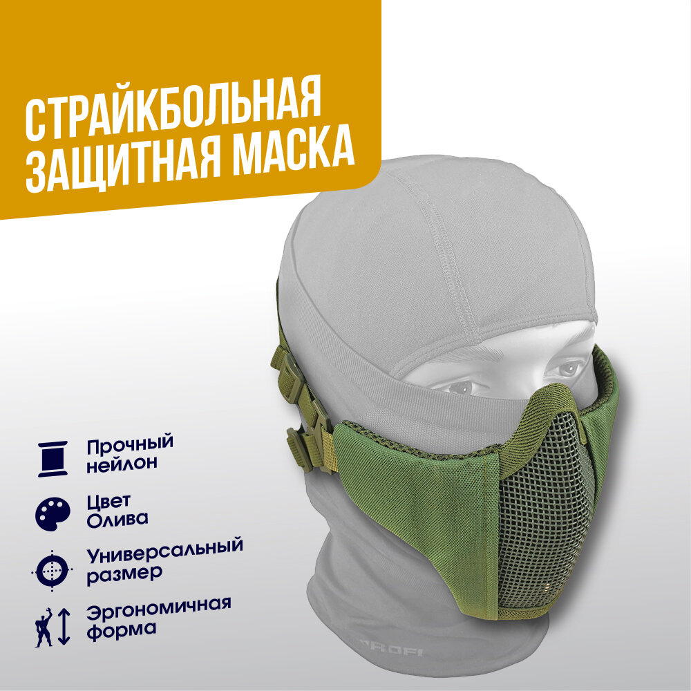 Маска защитная WoSporT WST Steel OD (MA-42-RG)