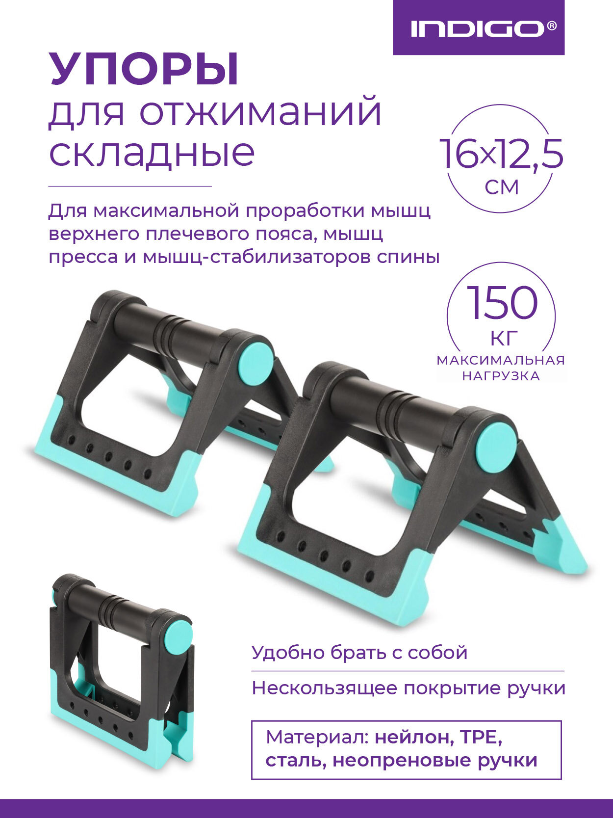 Упоры для отжиманий складные INDIGO, Черно-бирюзовый, 16x12,5см