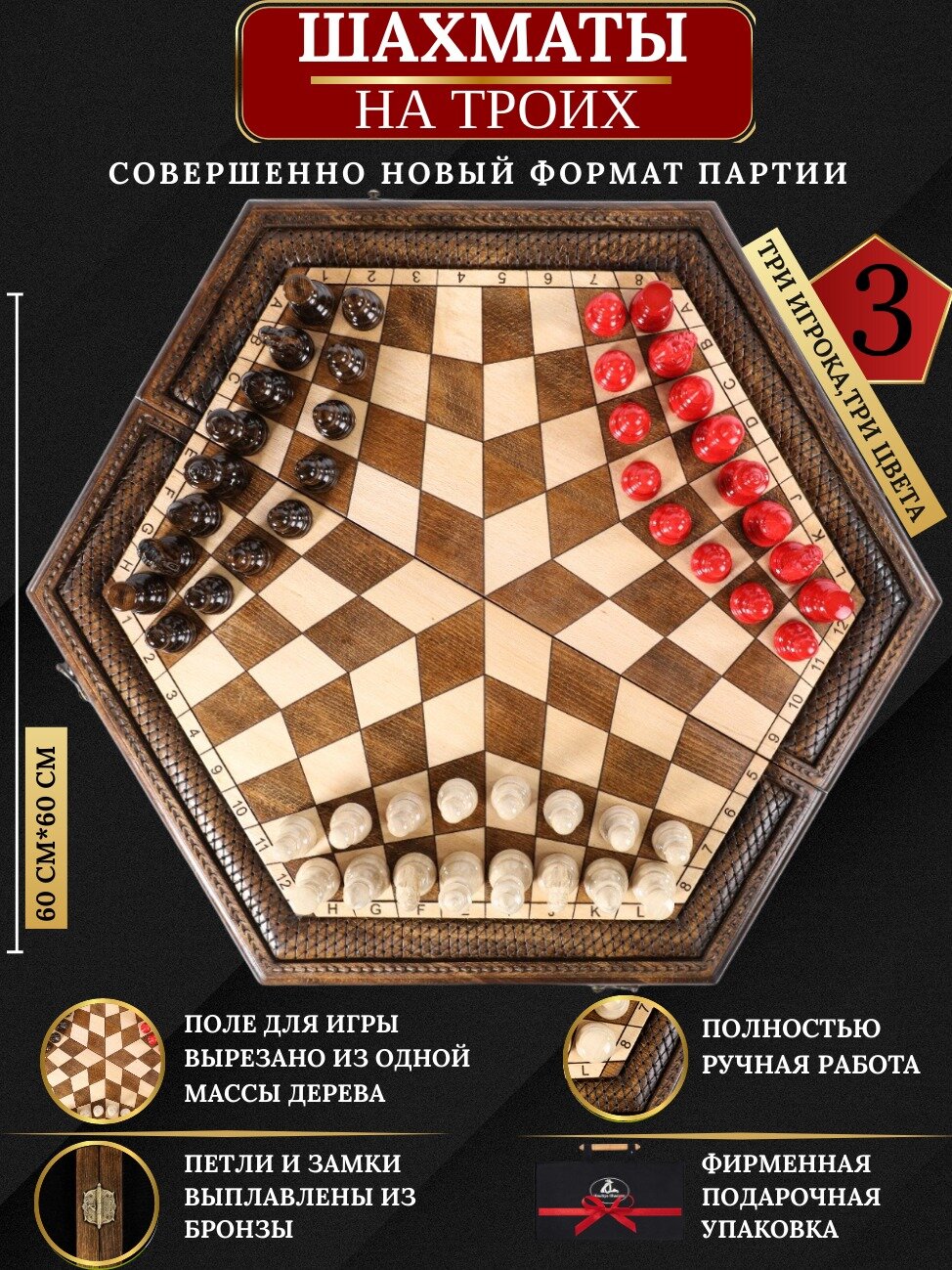 Шахматы на троих "От Грачья Оганяна", буковое дерево, ручная работа