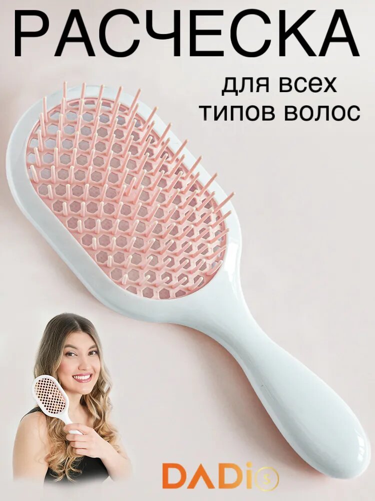 Массажная расческа DADiso, универсальная, искусственная щетина, глянцевая белая, бежевая