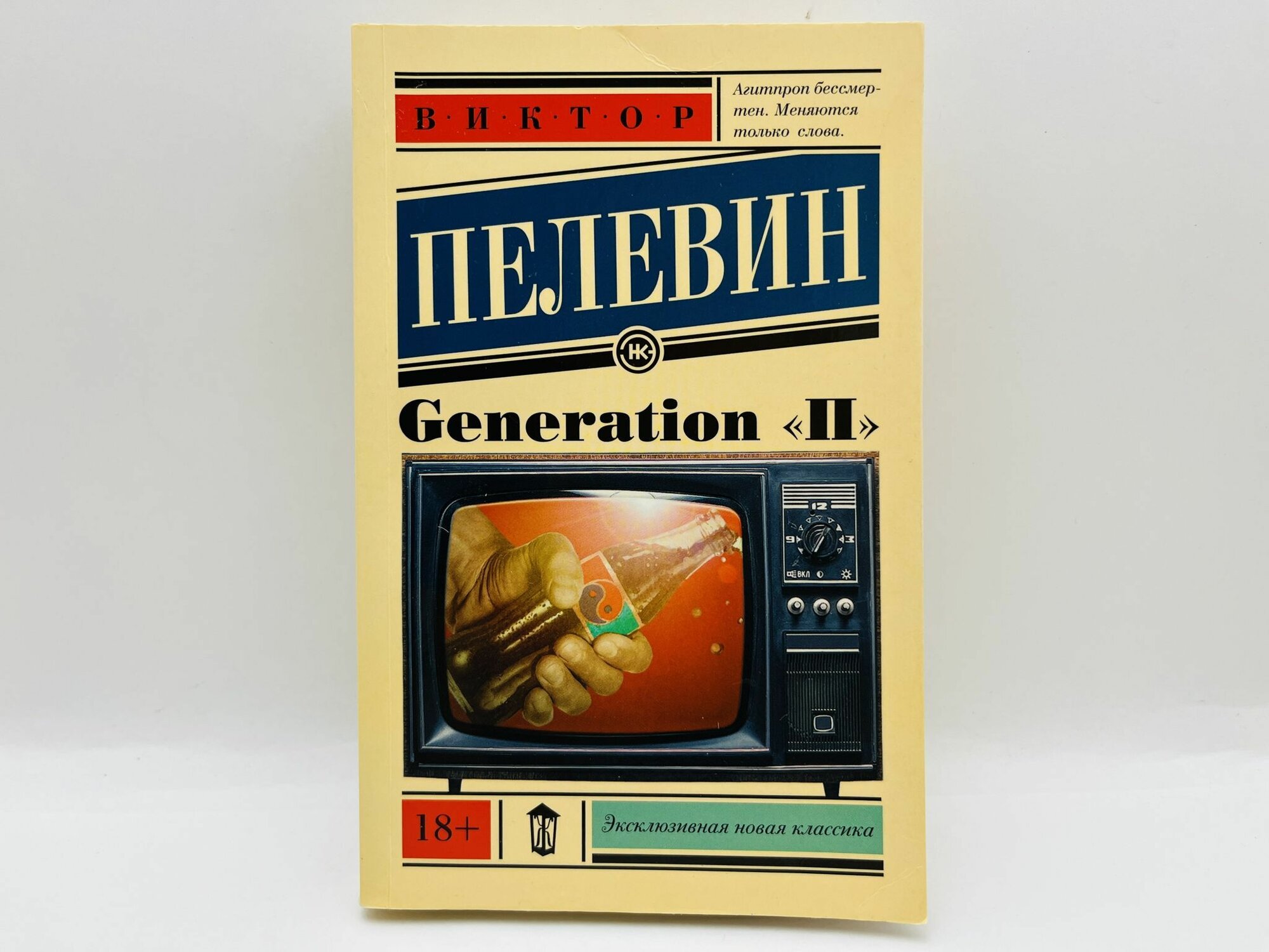 Generation П