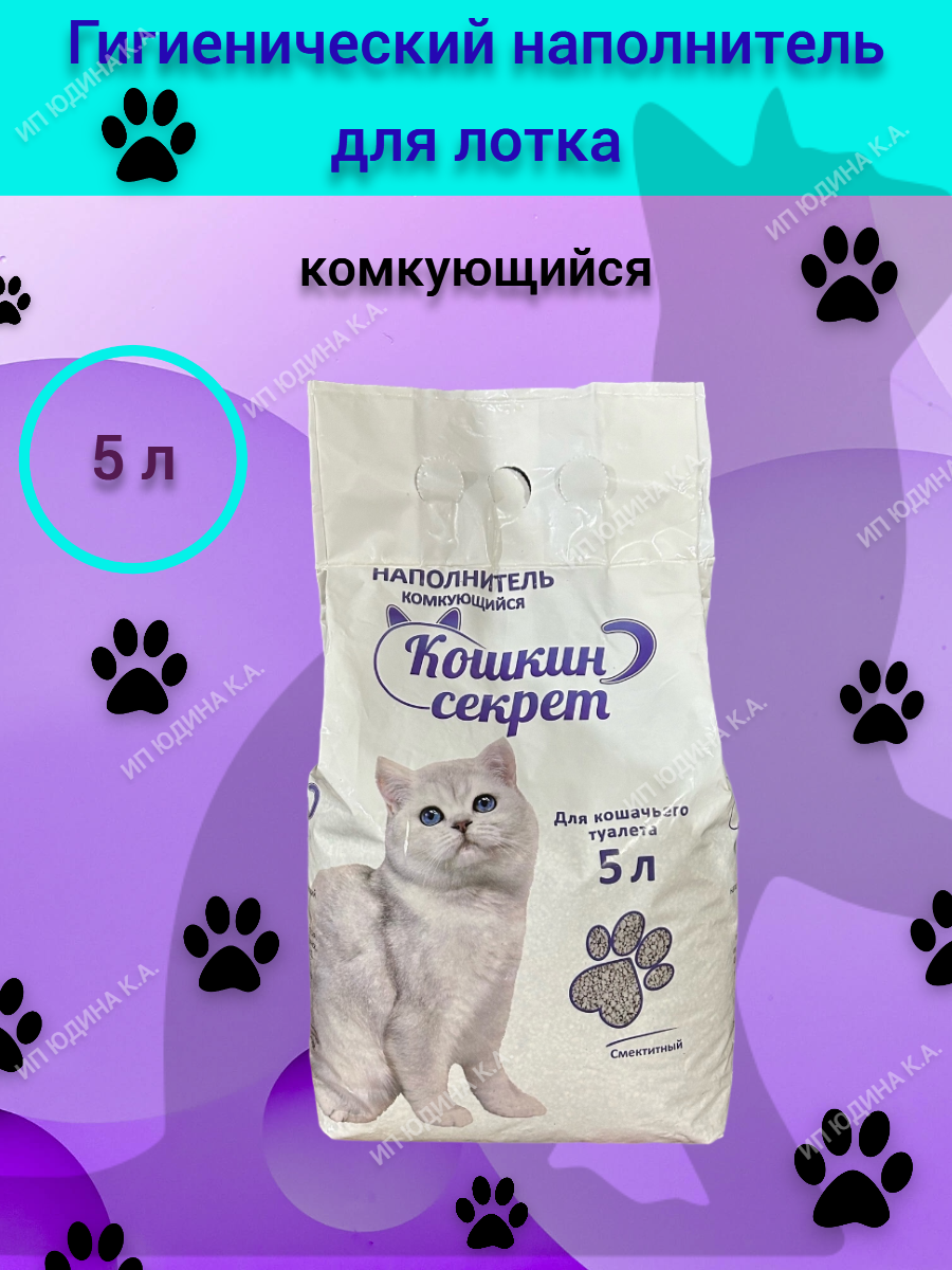 Наполнитель для кошачьего лотка, комкующийся, природный сорбент