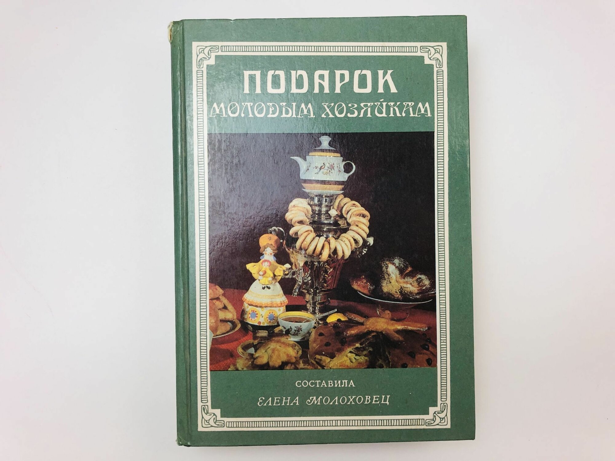 Подарок молодым хозяйкам. Или средство к уменьшению расходов в домашнем хозяйстве. Часть 1 и 2