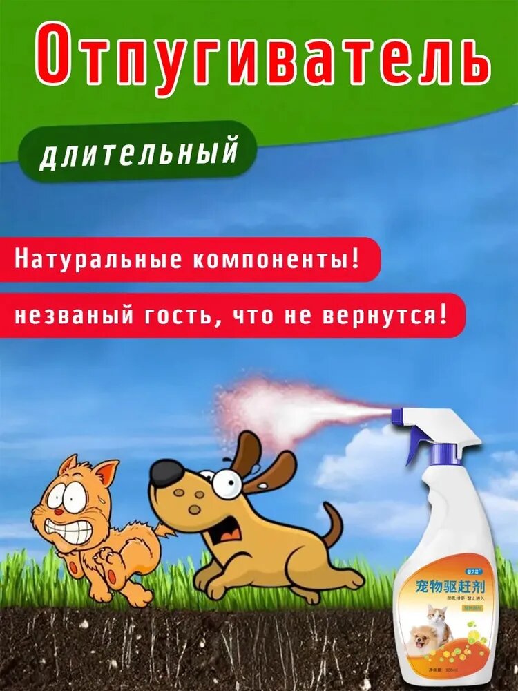 Спрей антигадин, антигрызин, отпугивающий, от меток для кошек и собак.300ml