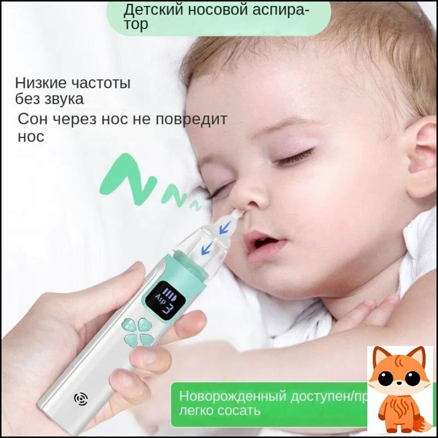 Аспиратор назальный детский электрический для новорожденных, электронный соплеотсос медицинский, со сменными насадками, мягкими наконечниками