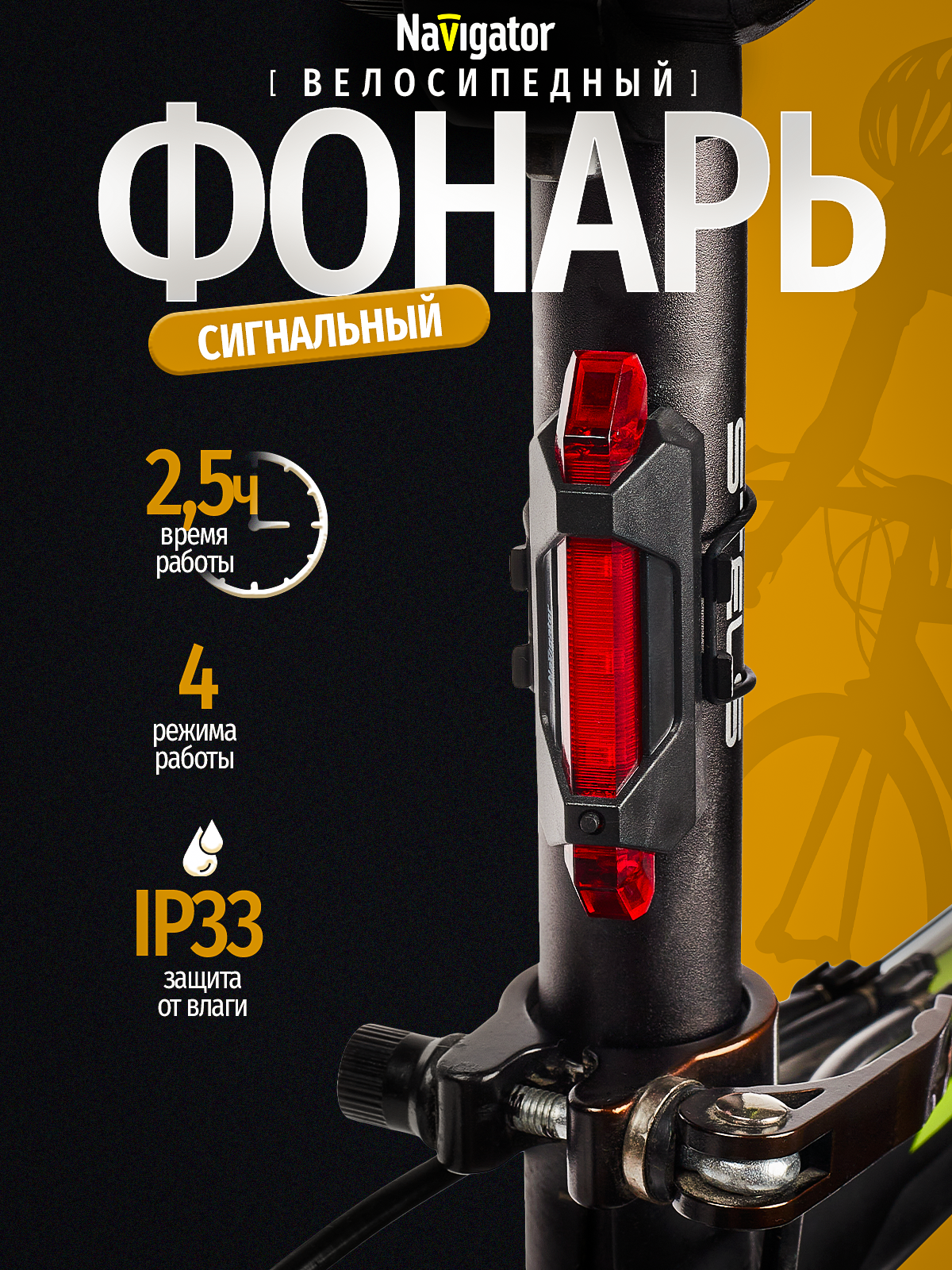 Фонарь Navigator 14 239 NPT-B06-ACCU вело. cигнальный 6LED акк.3.7В 280мАч блист.