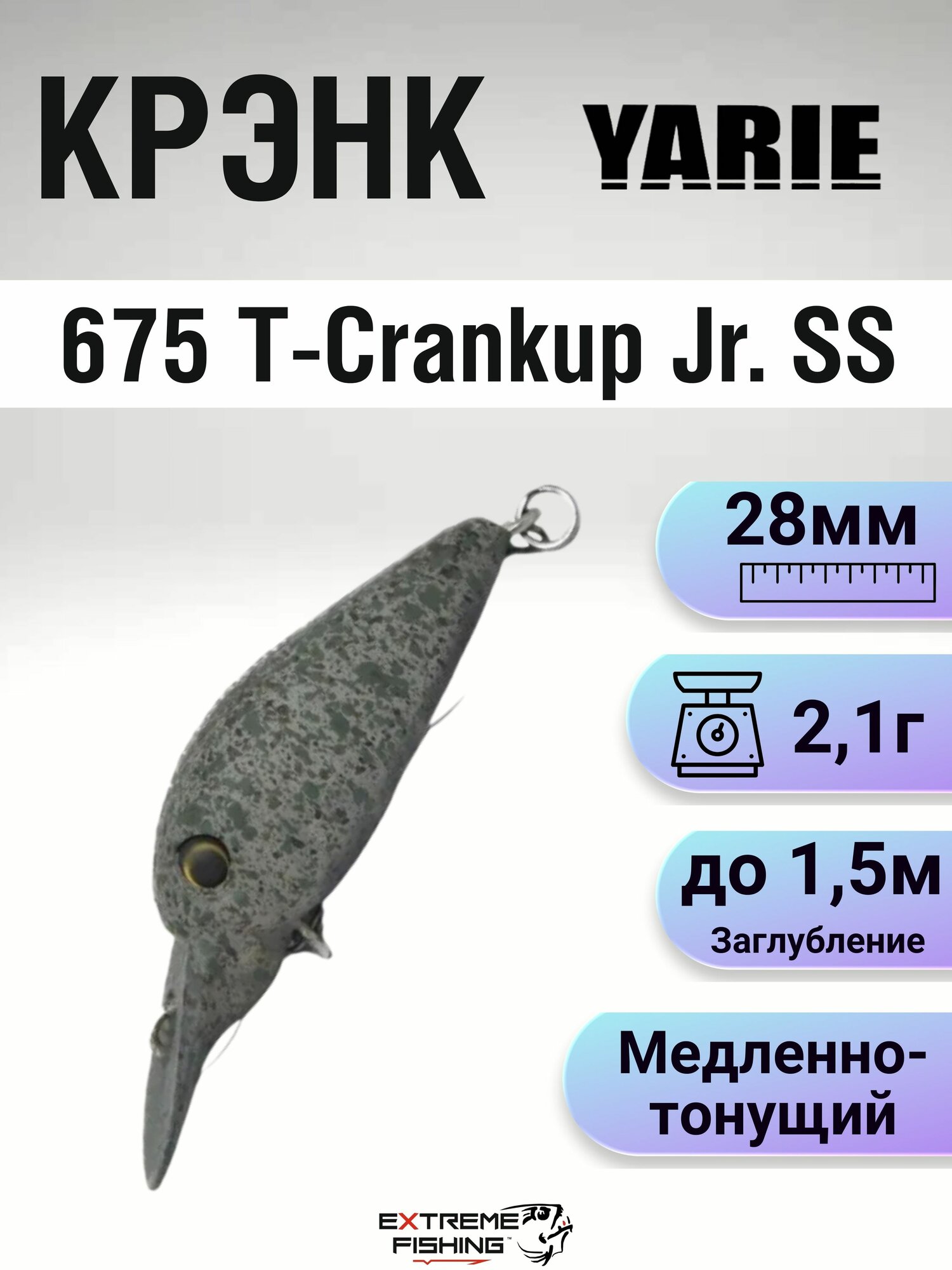 Воблер Yarie 675 T-Crankup Jr. SS, 28мм, 2,1г, #C38