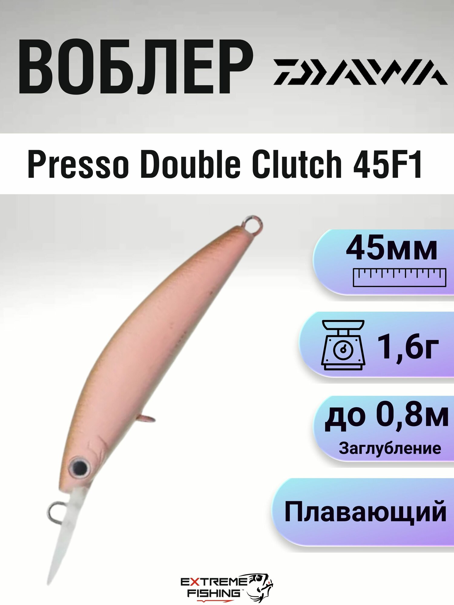 Воблер Daiwa Presso Double Clutch 45F1, 45мм, 1,6г, Matte Glow Salmon
