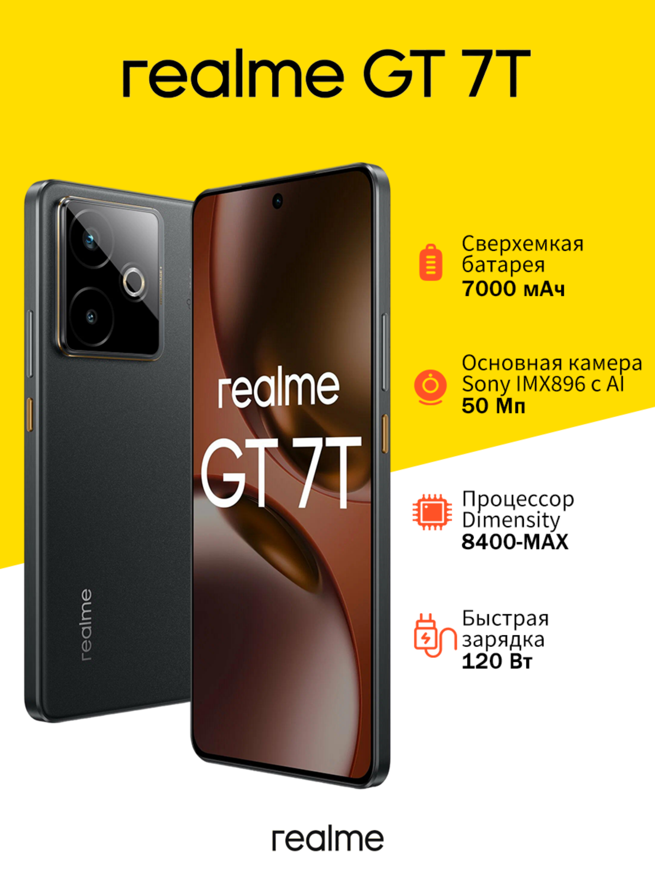 Смартфон Realme GT 7T 12/512GB AMOLED FHD+ 5G, Wi-Fi 7, Bluetooth 5.4, NFC, ИК‑порт, Чёрный