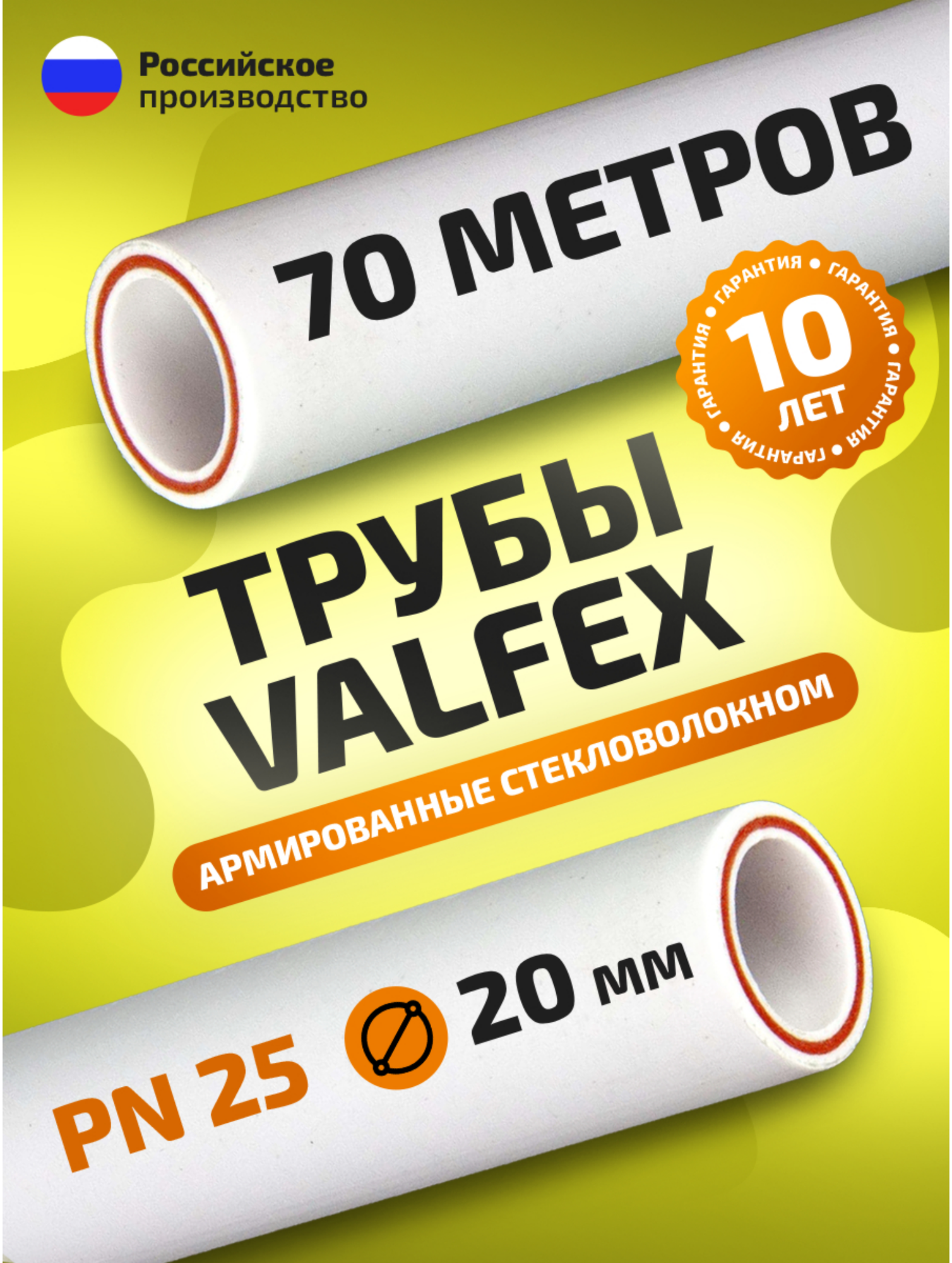 Труба полипропиленовая 20 мм 70 метров (PN25; стенка 3,4 мм) армированная стекловолокном, для ГВС и ХВС / VALFEX