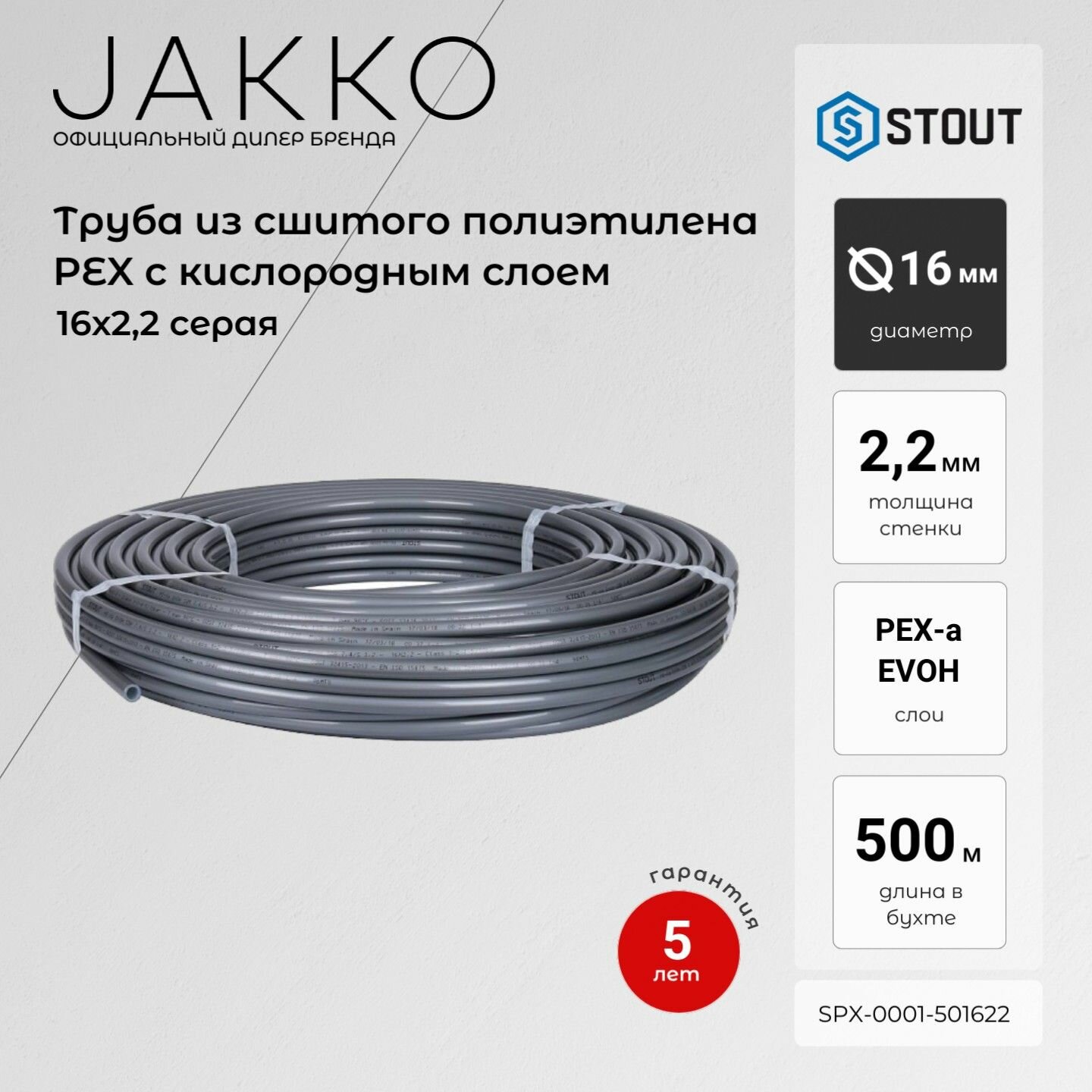 Труба для отопления и водоснабжения STOUT 16х2,2 500 метров PEX-a из сшитого полиэтилена с кислородным слоем, серая